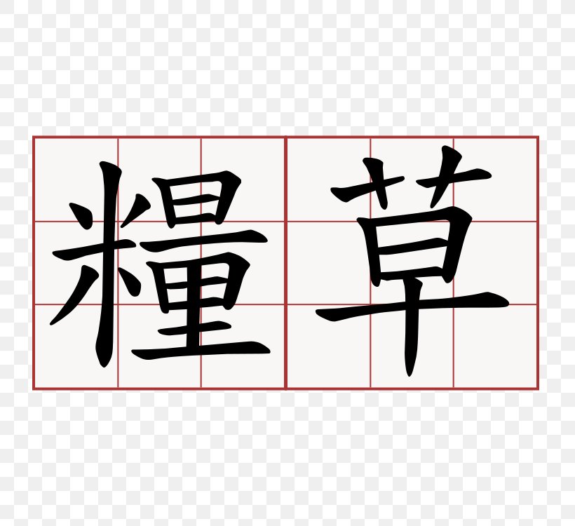 Regular Script Calligraphy Stroke Order Chinese Characters Chinese